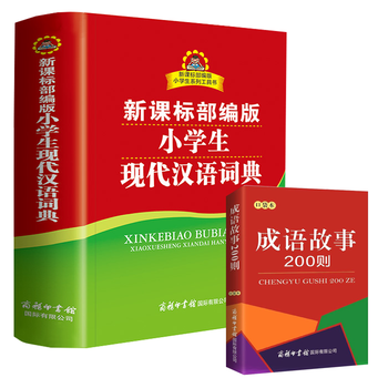 小学生现代汉语词典/小学生系列工具书