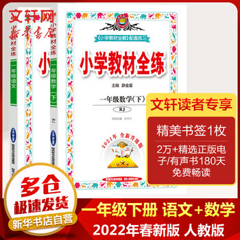 2022年春新版 薛金星小学教材全练 一年级下册 语文+数学（全套2册）RJ人教版部编版