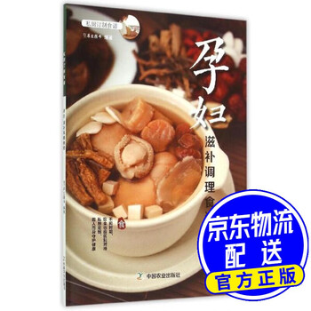 孕妇滋补调理食谱