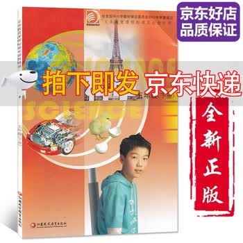 【全新正版】小学5五年级下册科学书苏教版课本科学书(五年级下册)课本教材教科书五下江苏凤凰教育出版社5下科学用书