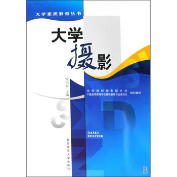 大学摄影 张宗寿  书籍
