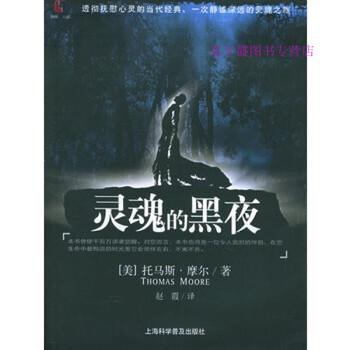 灵魂的黑夜 托马斯·摩尔