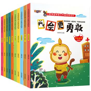 儿童情绪管理与性格培养绘本全10册早教睡前儿童故事书周岁0-3-6岁幼儿读物 