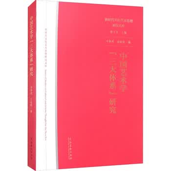 中国艺术学