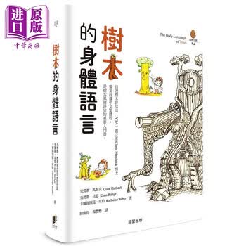 树木的身体语言 精装 港台原版 马泰克 贝思 韦伯 晨星 植物学