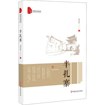 半扎寨 董新铎  书籍