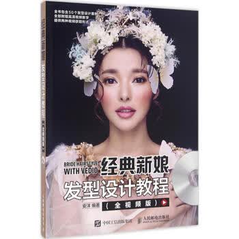 经典新娘发型设计教程(全版)