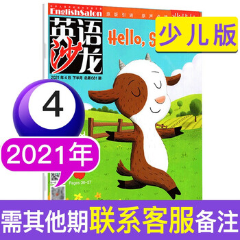 英语沙龙杂志少儿版2021年 小学生中高年级英语教材中英文双语口语阅读学习过期刊 2021年4月