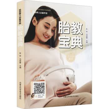 胎教宝典 图书