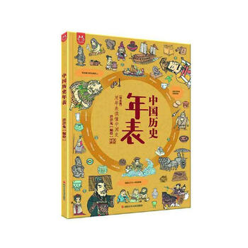 包邮：中国历史年表动漫版 历史   图书