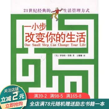一小步改变你的生活