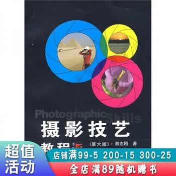 摄影技艺教程