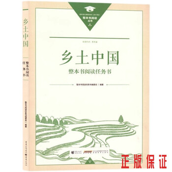 合肥发出！！初高中名著导读《乡土中国》整本书阅读任务书骆驼祥子海底两万里 《儒林外史》名著整本书导读 初中通用