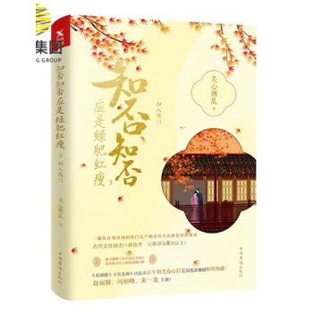知否知否应是绿肥红瘦(3初入侯门)