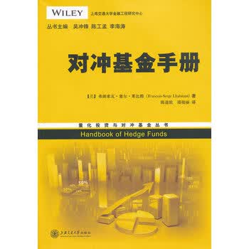 对冲基金手册