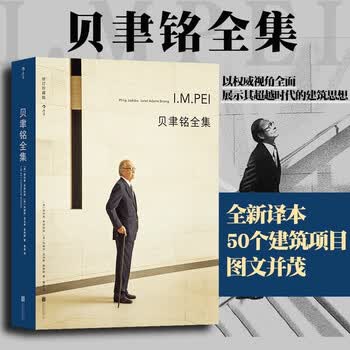 贝聿铭全集   速发