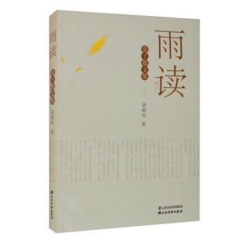 雨读（蛮子散文集）