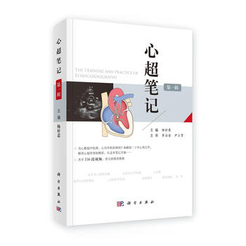【正版图书】心超笔记 杨好意 科学出版社