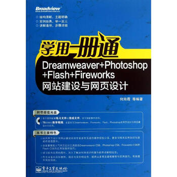 学用一册通 何海霞  等 作 书籍