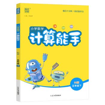 AD课标数学5下(北师版)/计算能手