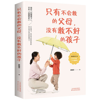 只有不会教的父母，没有教不好的孩子