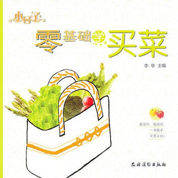 零基础学买菜家居  图书