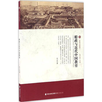 船政与近代中国教育