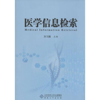 医学信息检索   书籍