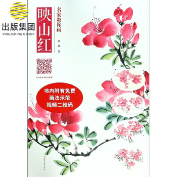 名家教你画映山红