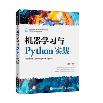 机器学ython实践(数据科学与统计系列规划教材)者_黄勉责_武恩玉人民邮电出版社978711553