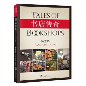书店传奇
