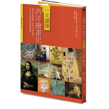 预售 田中久美子 一次读懂西洋绘画史（纪念版）：解密85幅名画，剖析37位巨匠，全方位了解西洋绘画的