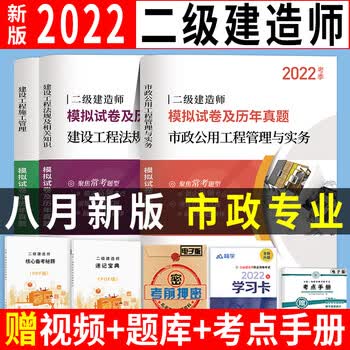 【官方正版】2022二级建造师二建教材2022二建历年真题试卷建筑市政机电水利公路法规及相关知识施工管理考点精析辅导 市政专业【试卷】3本套装+赠品
