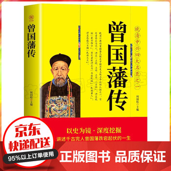 晚晴中兴四大名臣之一：曾国潘传