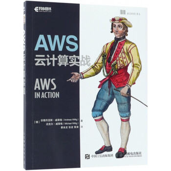 AWS云计算实战