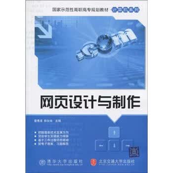 网页设计与制作 詹青龙 作 书籍