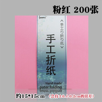 复杂折纸专业用纸折纸飞机专用纸千纸鹤折纸专用纸黑色手工折纸白 15*15cm 粉红200张