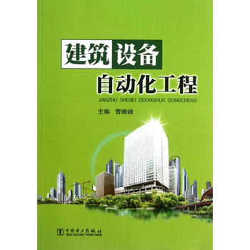 建筑设备自动化工程