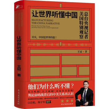 让世界听懂中国【保证正版】