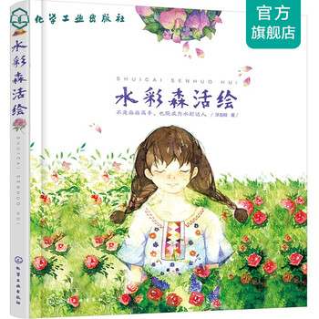 水彩森活绘