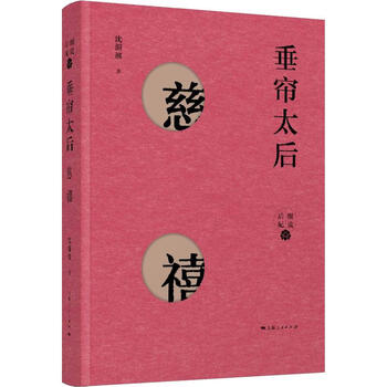 垂帘太后 慈禧