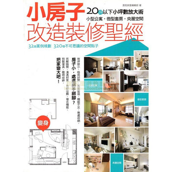 [01-2] 小房子改造裝修sheng經