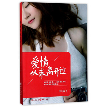 爱情从未离开过