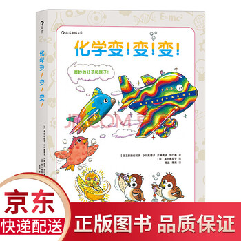 化学变！变！变！ 课外阅读趣味化学书