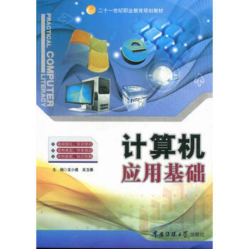计算机应用基础