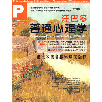 津巴多普通心理学【正版图书，售后无忧】