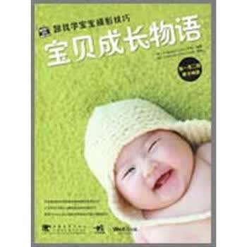 宝贝成长物语:跟我学宝宝摄影技巧 + 的亲子相册 [韩国] KingkongInLove工作室 编,