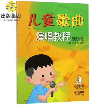 儿童歌曲演唱教程(低幼版)