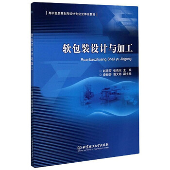 软包装设计与加工