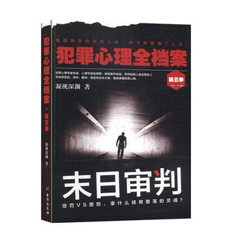 犯罪心理全档案 第5季